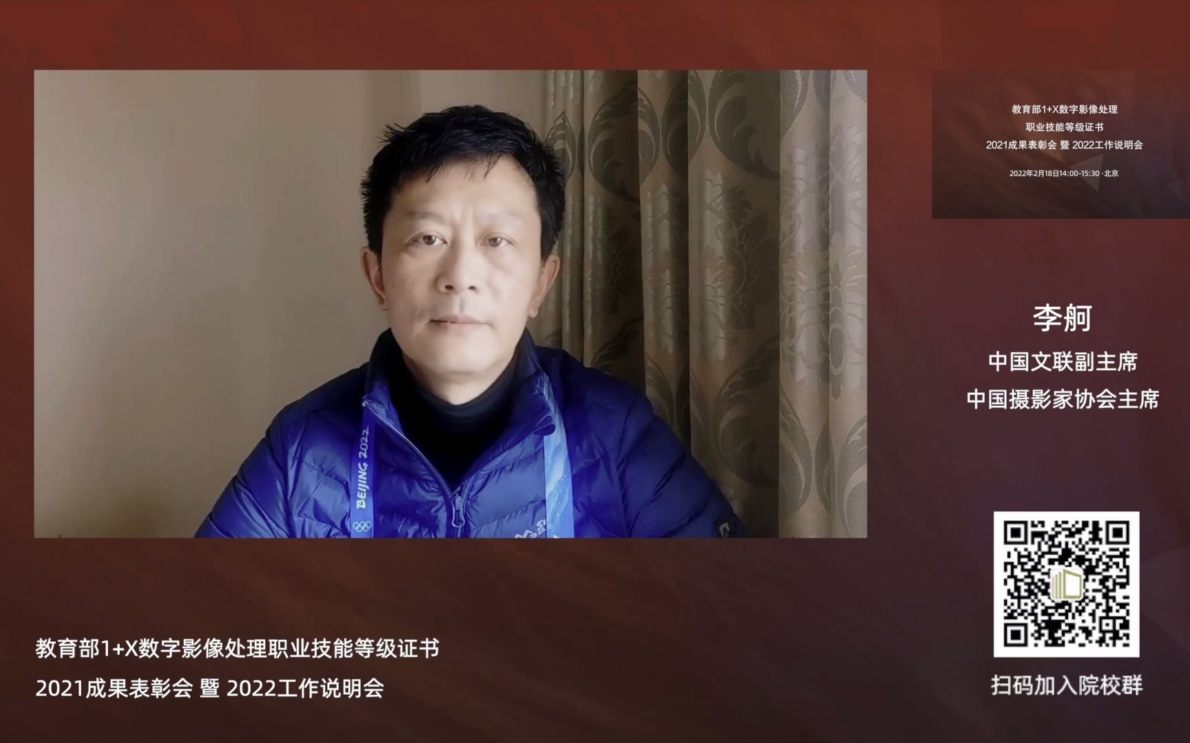 教育部1+X数字影像处理职业技能等级证书2021成果表彰会暨2022...
