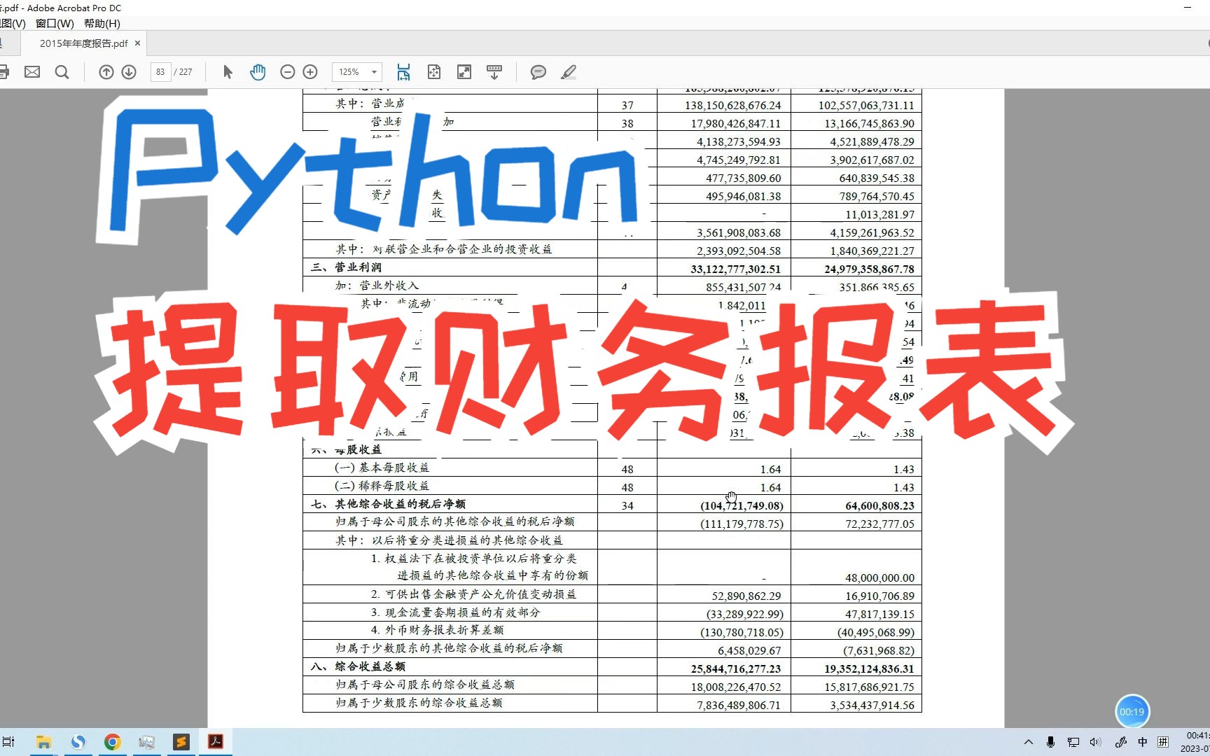 通过Python智能提取PDF年报中的财务报表