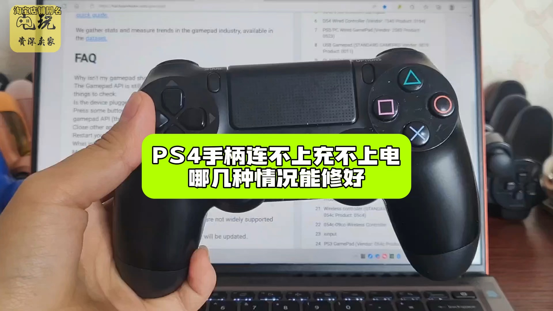 尽管寄来!PS4原装手柄连不上或充不了电哪几种情况可以修