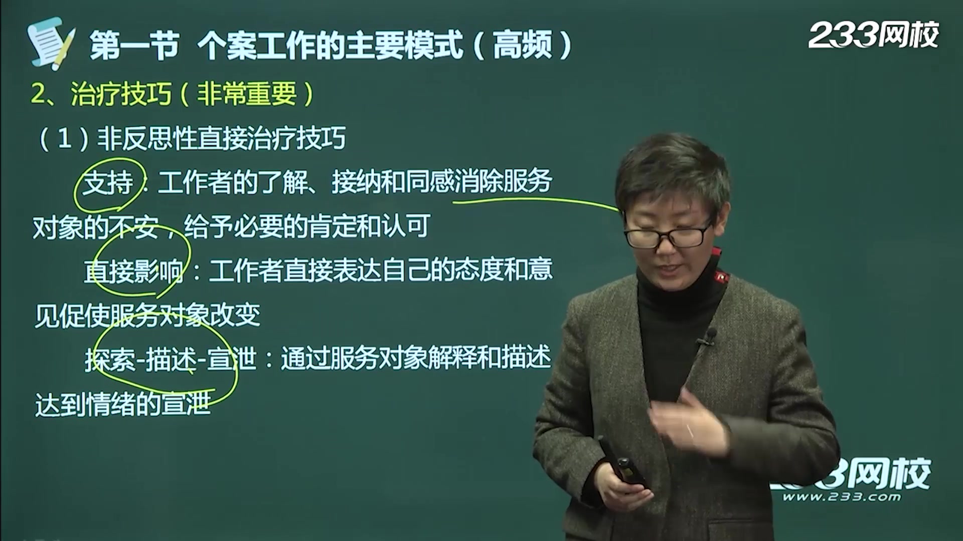 社会工作者《初级综合能力》课程合集_刘晓晨