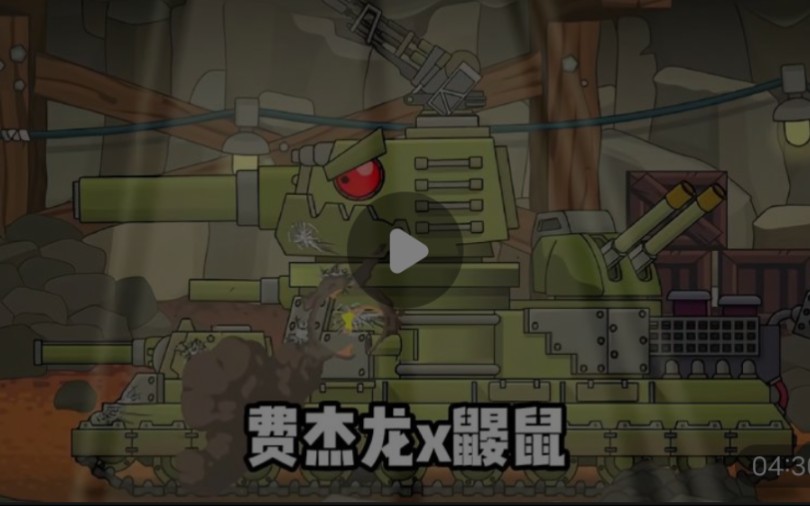 坦克世界动画:兵临城下!基地能否守住?费杰龙失踪!