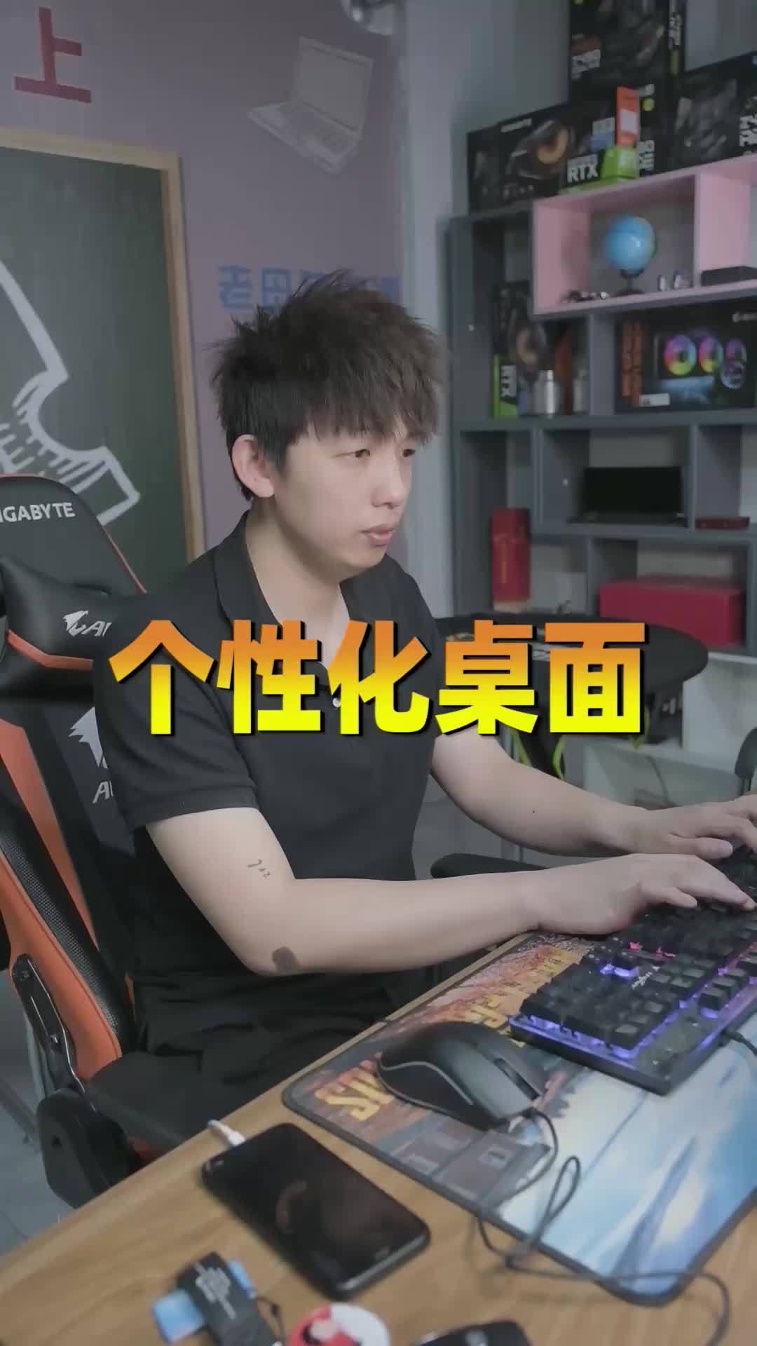 快来设置一个个性化的电脑桌面吧