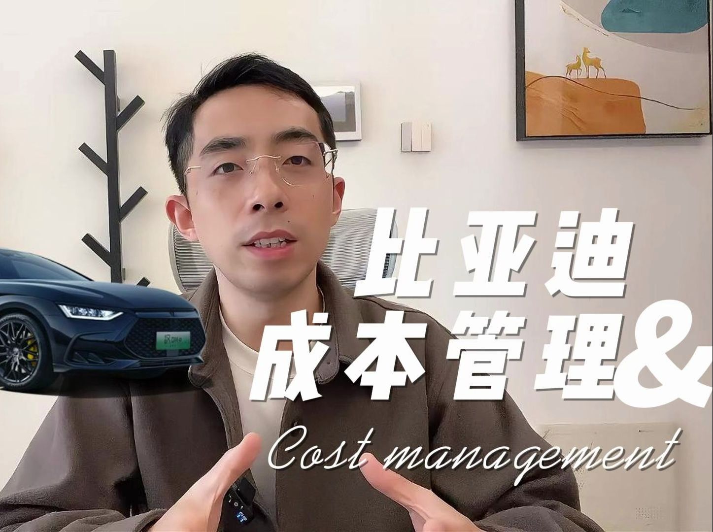 精通成本管理:比亚迪新能源汽车项目案例分析 - PMBOK指南实践