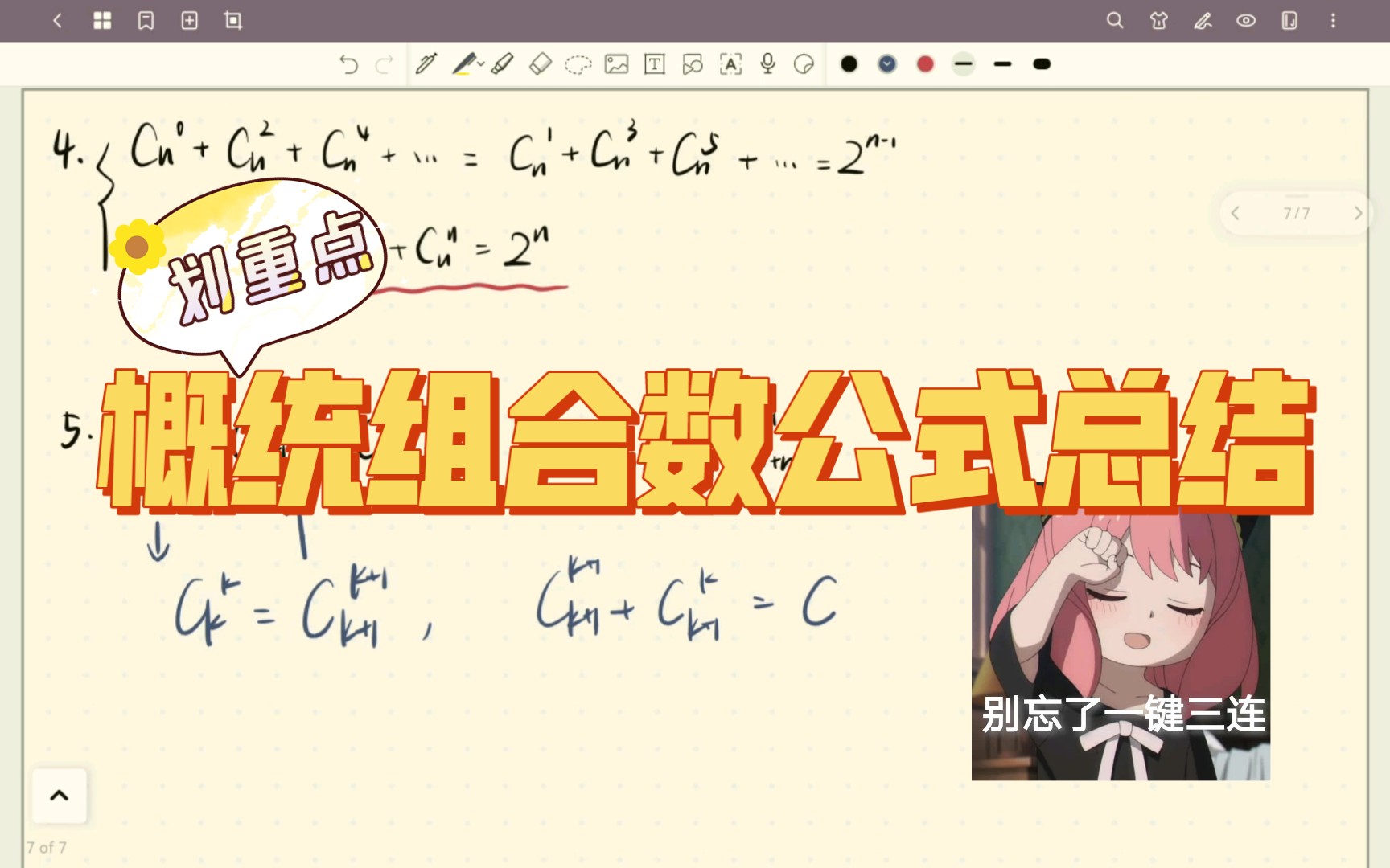 概统--组合数公式总结大全与典例详解