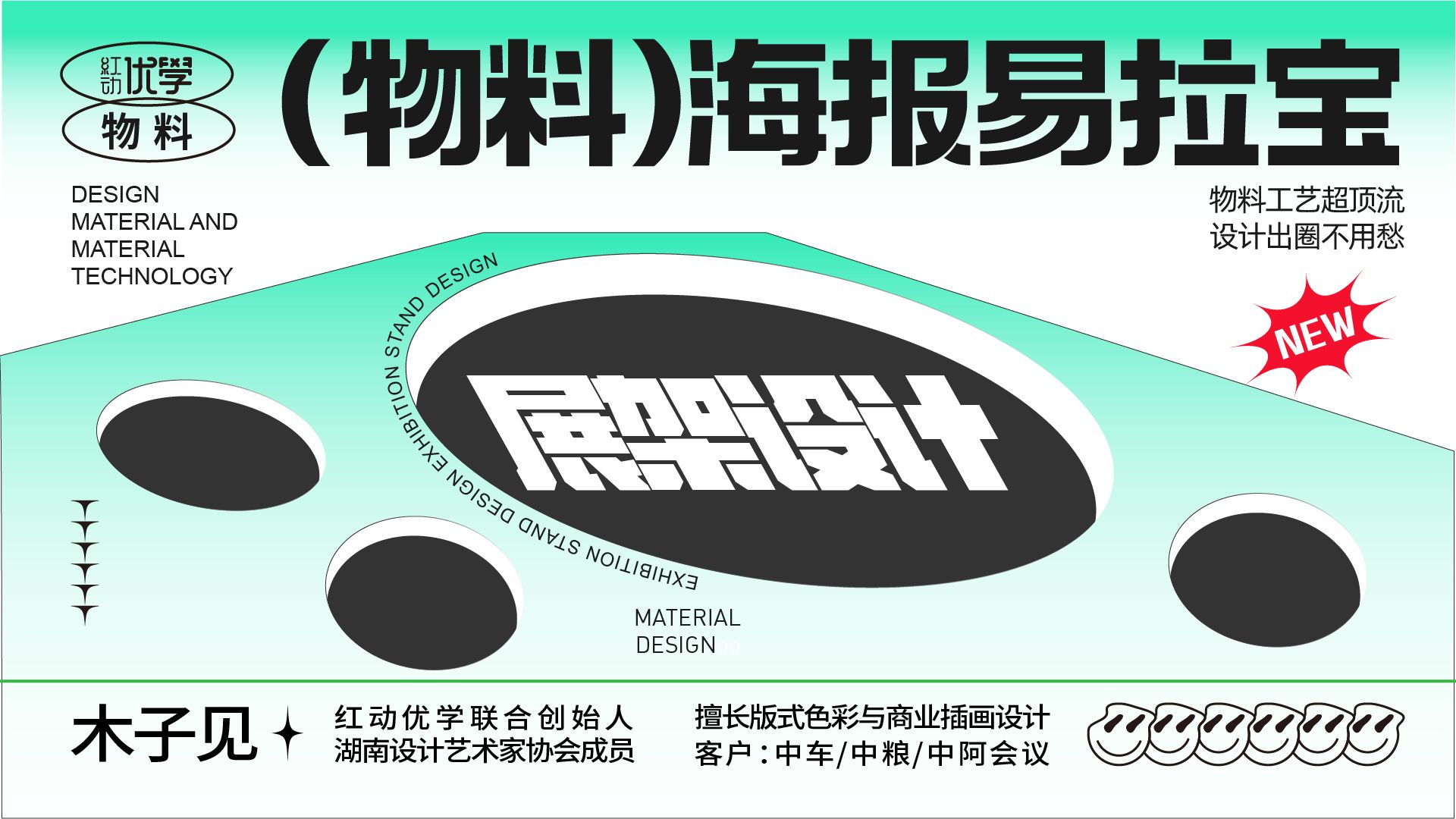 【平面设计课程】(物料)海报易拉宝设计流程规范技巧教学!