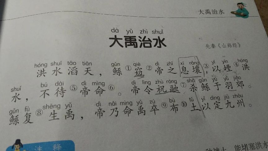 睡前读古籍文言文《大禹治水》帝乃命禹卒布土以定九州