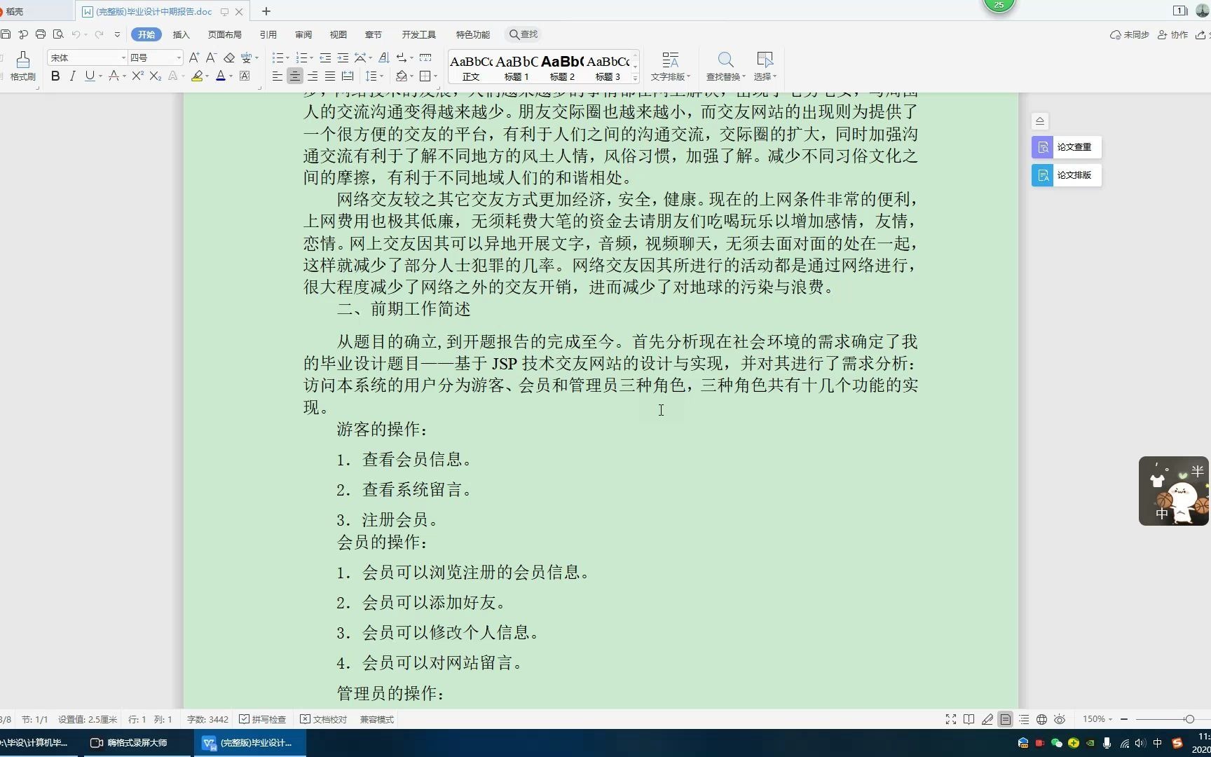 计算机毕业设计中期报告和中期答辩PPT一个视频告诉你