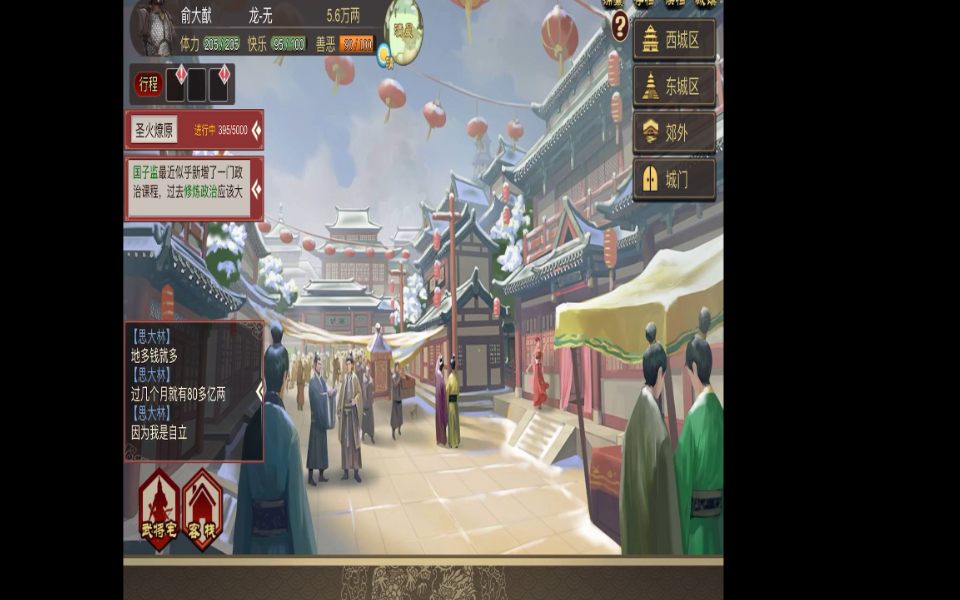 豪杰成长计划 武侠路线之秘籍揭秘_攻略