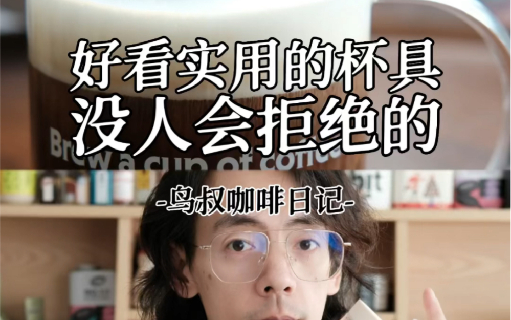 鸟叔咖啡日记|好看又实用的多功能冷泡壶,没人会拒绝的