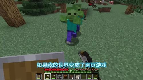 当MC变成了网页游戏!一刀999!装备满地爆!会发生什么?
