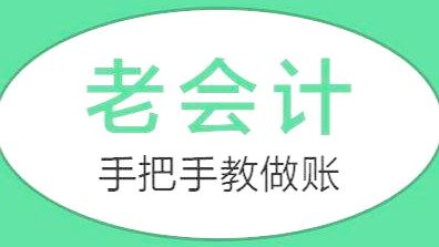 会计实操和会计知识哪个更重要——结转半成品