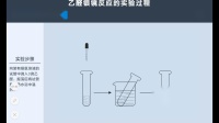 【化学】乙醛银镜反应的实验过程
