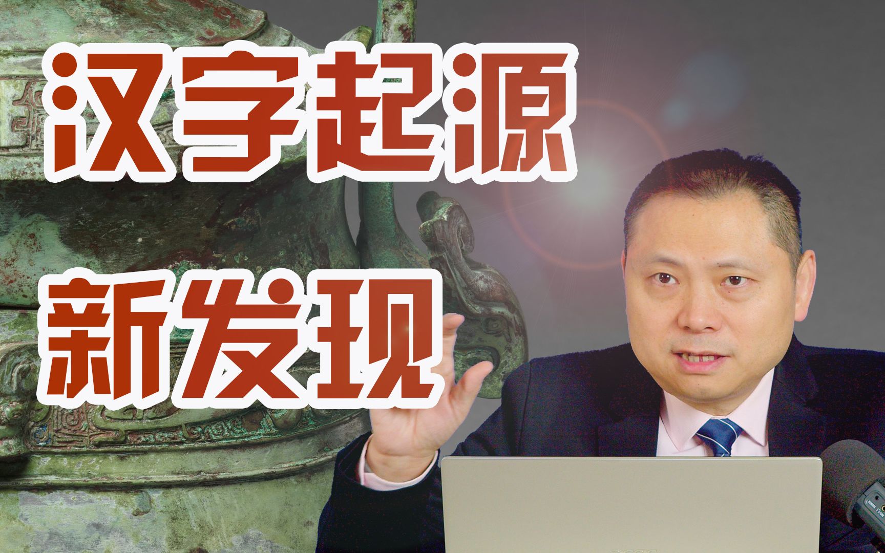 汉字起源新发现,关键证据,甲骨文的前世今生,新论文要点