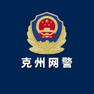 克州网警 