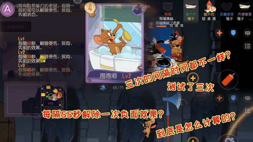 猫和老鼠173:新知识卡泡泡浴,怎么计算CD?间隔时间不统一