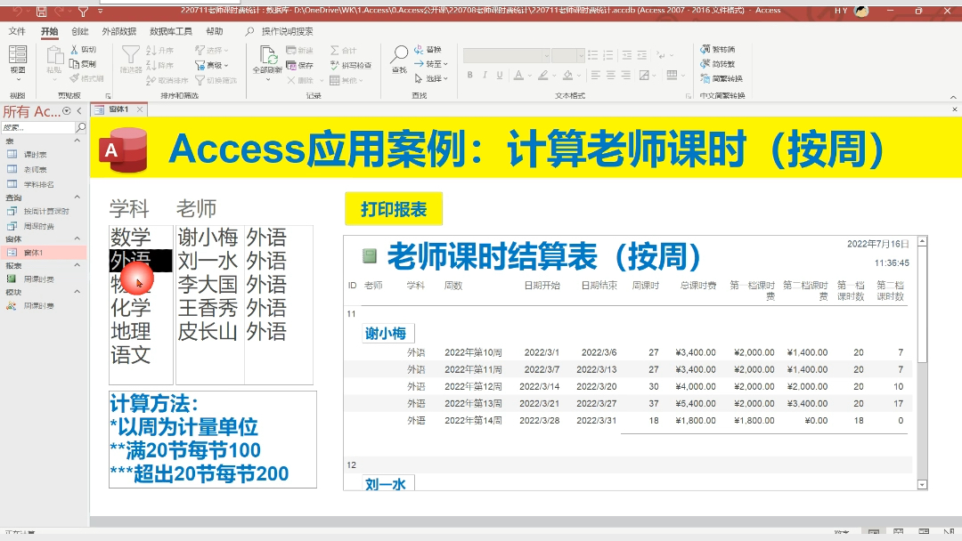 我把用VBA计算老师课时费的案例,整理成了15页的技术文档哈