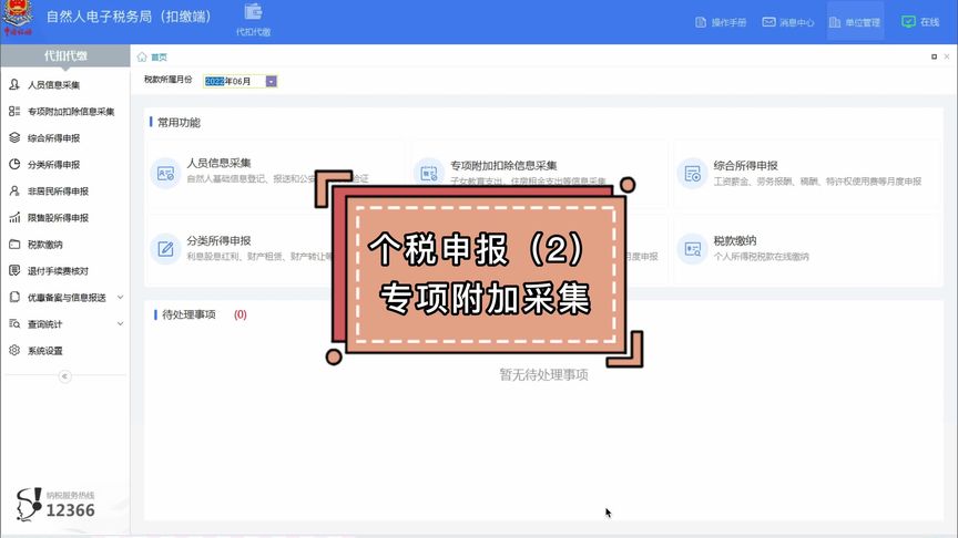 跟着老会计学实操:个人所得税申报(2)#会计实操#记账报税