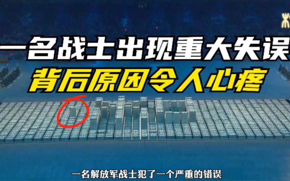 奥运开幕式一名战士重大失误,了解原因后所有人沉默了…