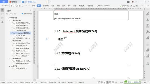 006-JDK14视频教程- istaceof模式匹配