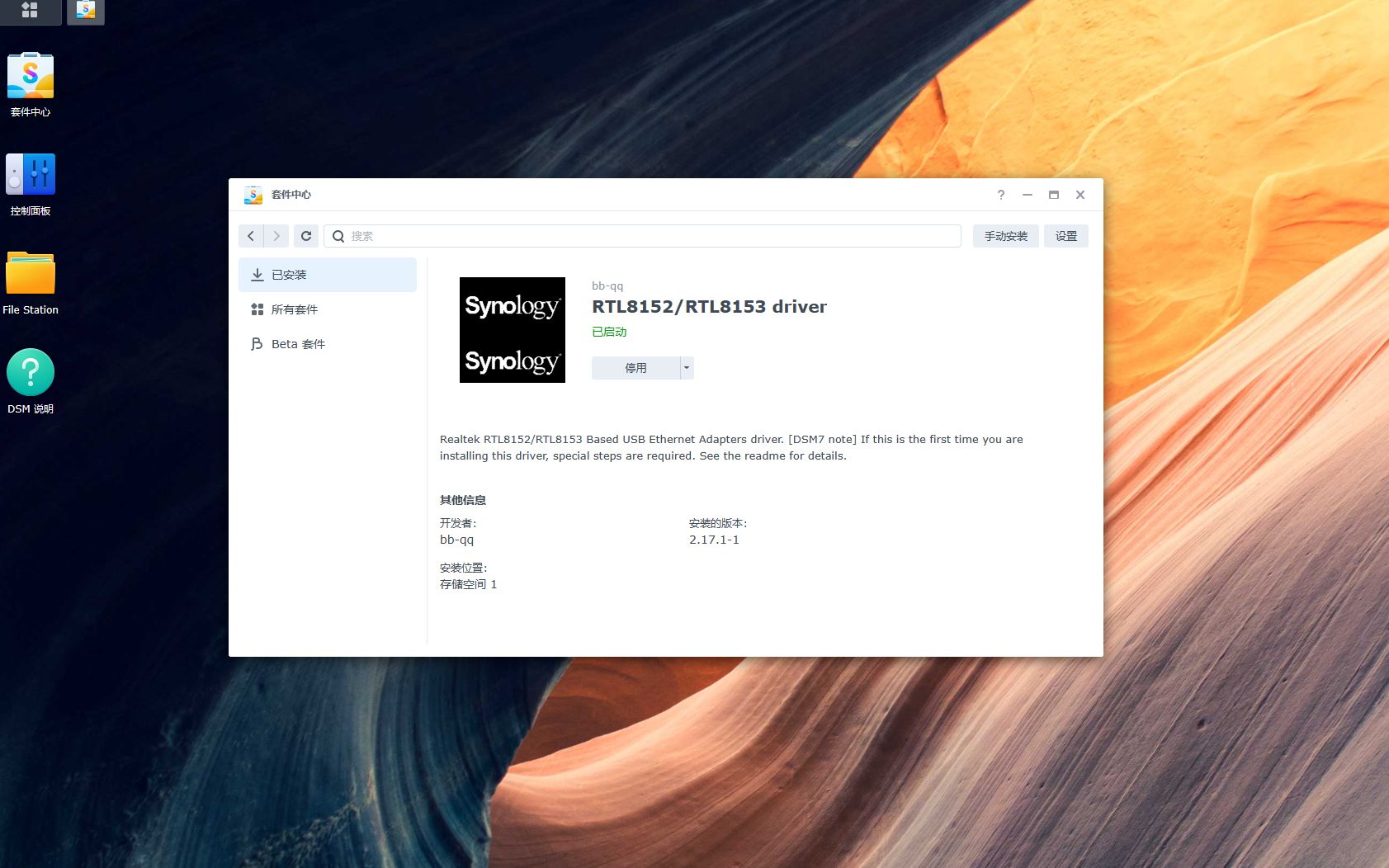 USB2.5G网卡黑群晖安装驱动