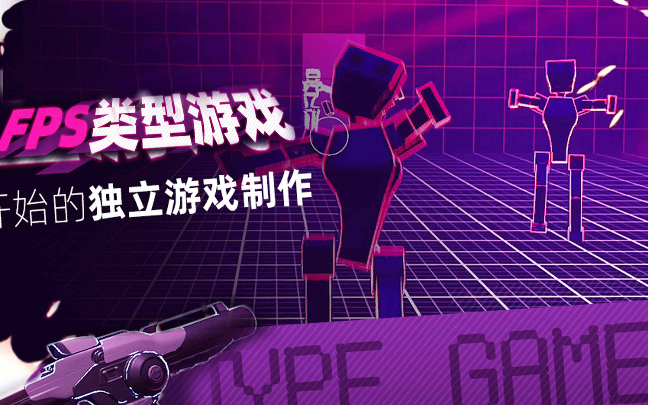 UE4《FPS类型游戏》独立游戏制作流程,新手教程!
