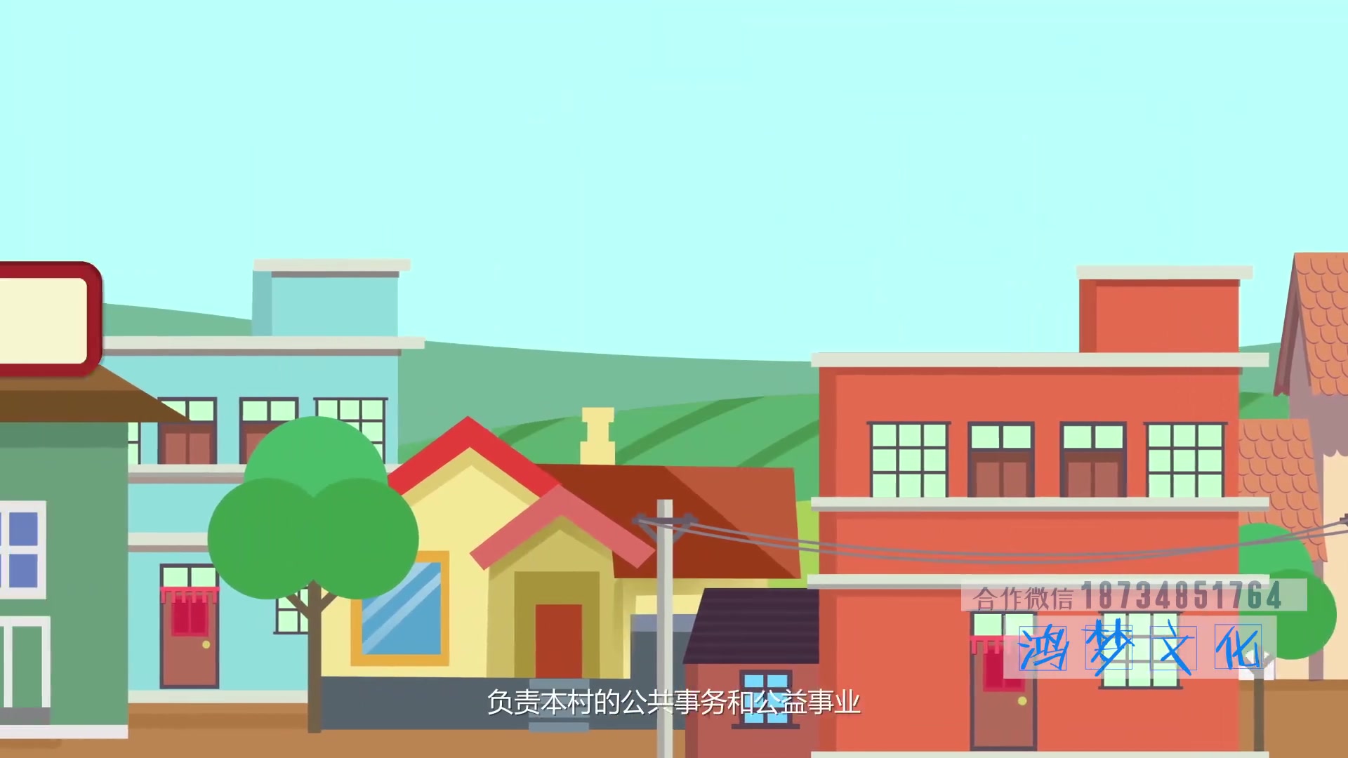MG动画_村规民约