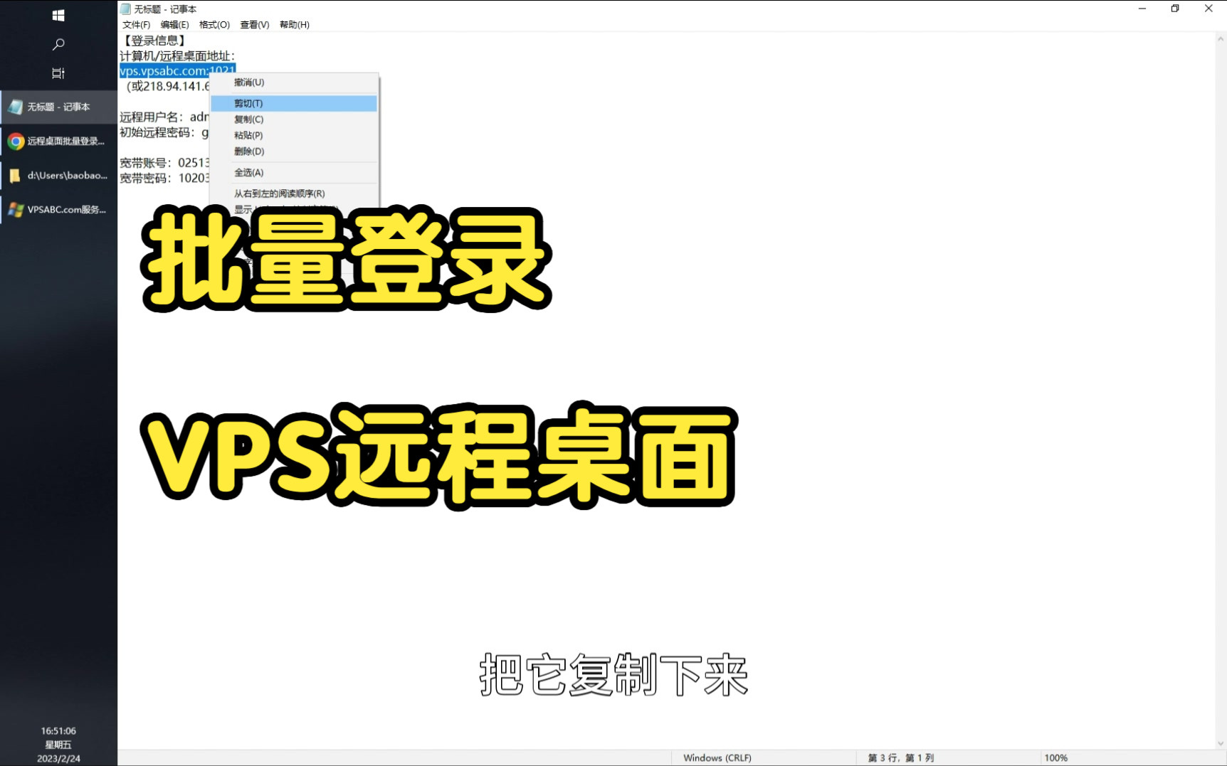 [VPSABC]远程桌面VPS批量登录工具的使用说明