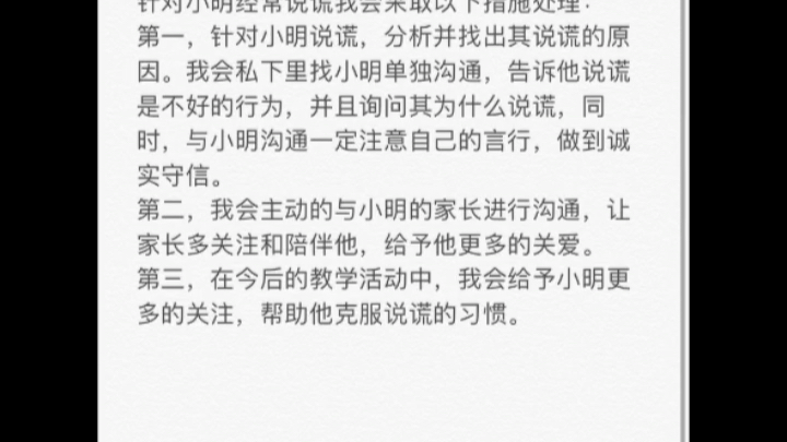 教师招聘面试之结构化～每日一题