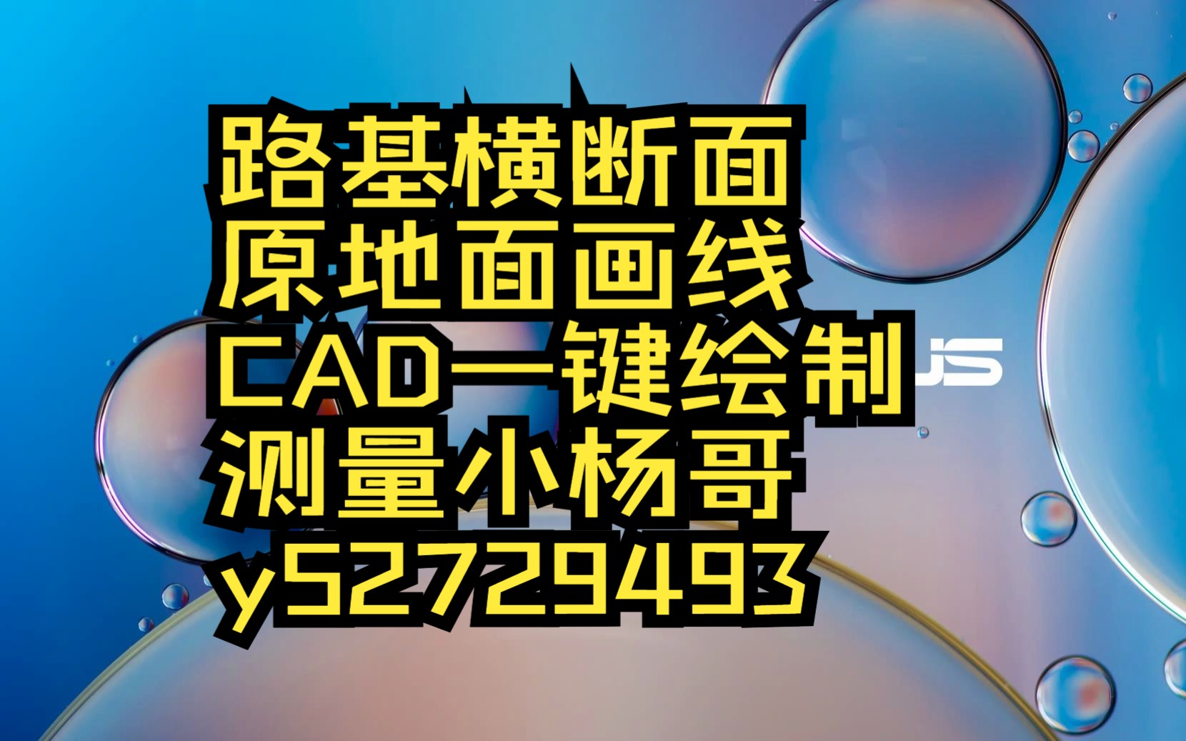 路基横断面原地面线cad画线