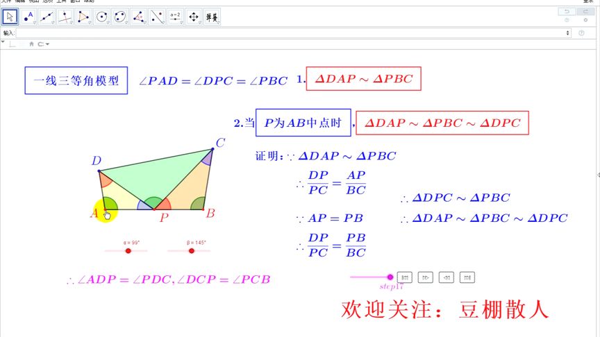 中考真题,几何模型,相似问题之一线三等角模型