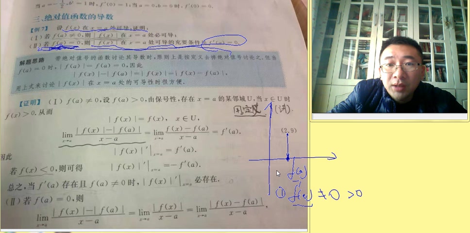 【研岸线】考研数学-绝对值函数求导-2