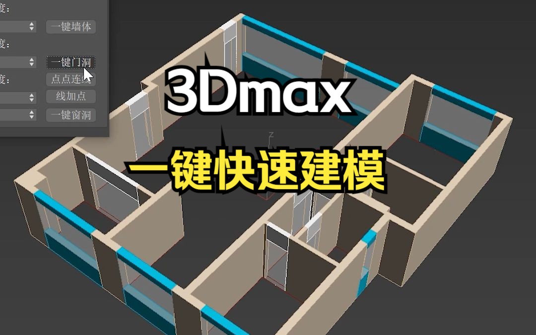 3Dmax最强插件!一键快速建模,相当炸裂!
