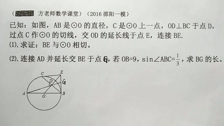 圆的证明和计算:若OB=9 ,sin角ABC等于三分之一,求BG的长?