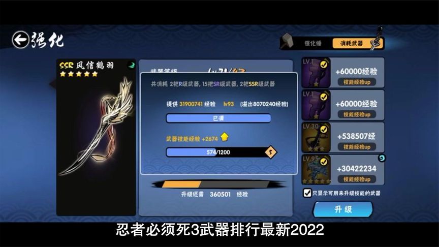 忍者必须死3最新武器排行榜,2022哪把武器厉害