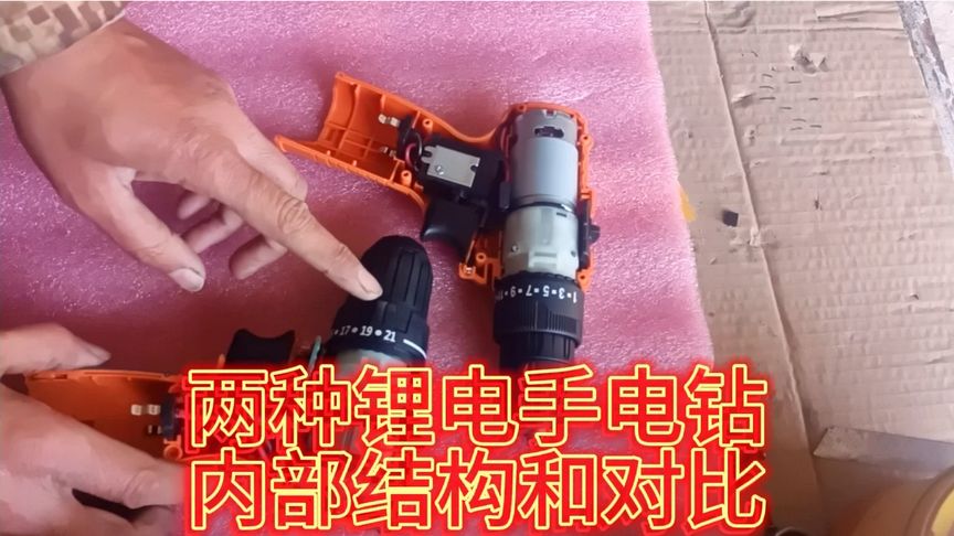 两种锂电手电钻内部结构和对比,有刷和无刷的区别,仅供参考!