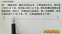 小学四年级数学奥数课堂 典型应用题之行程问题中的二次相遇问题