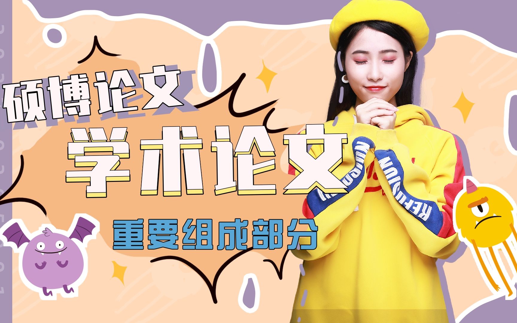 学术论文的重要组成部分包含哪些?06讲