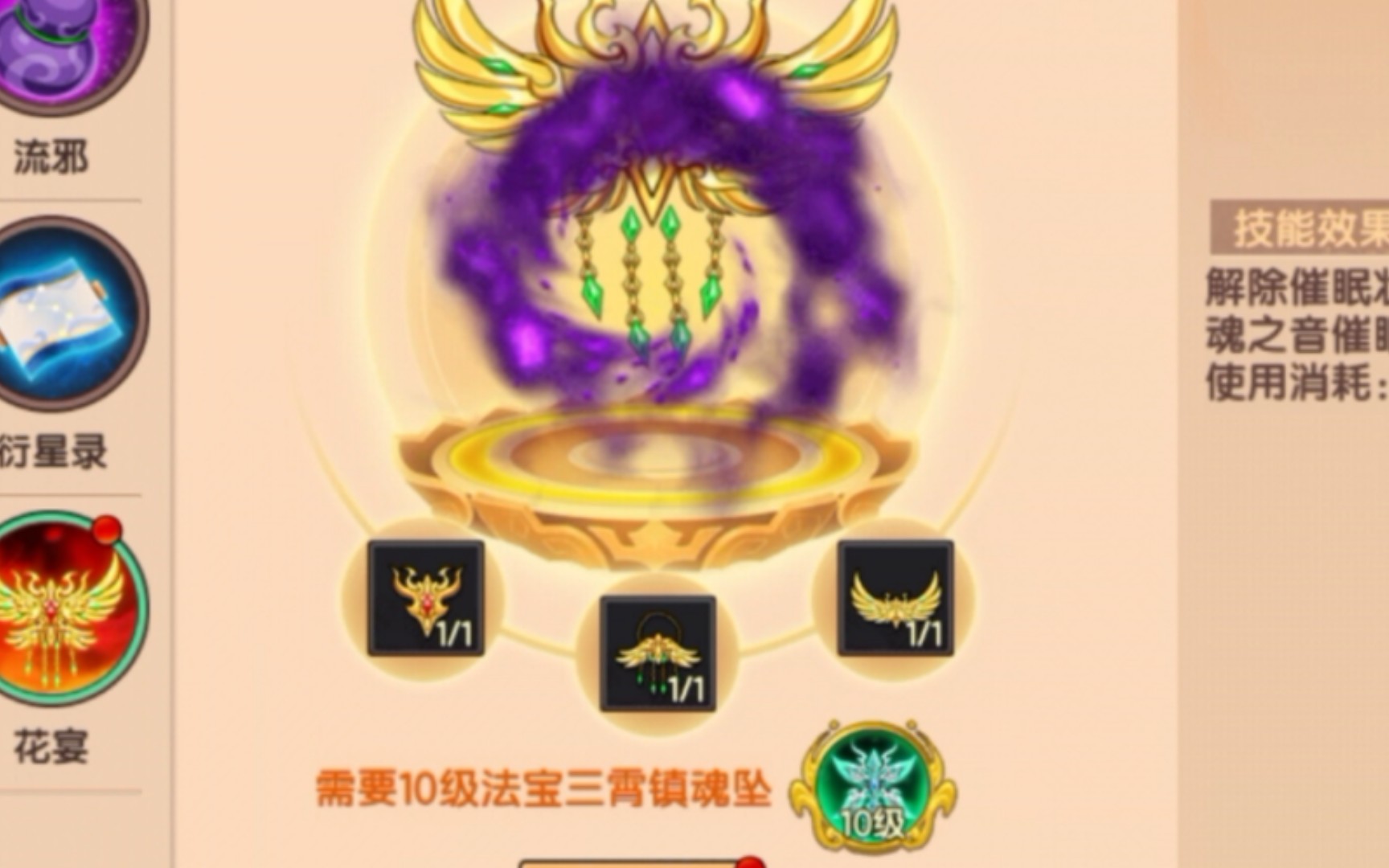 《造梦无双》最平民的神器--花宴,到手!