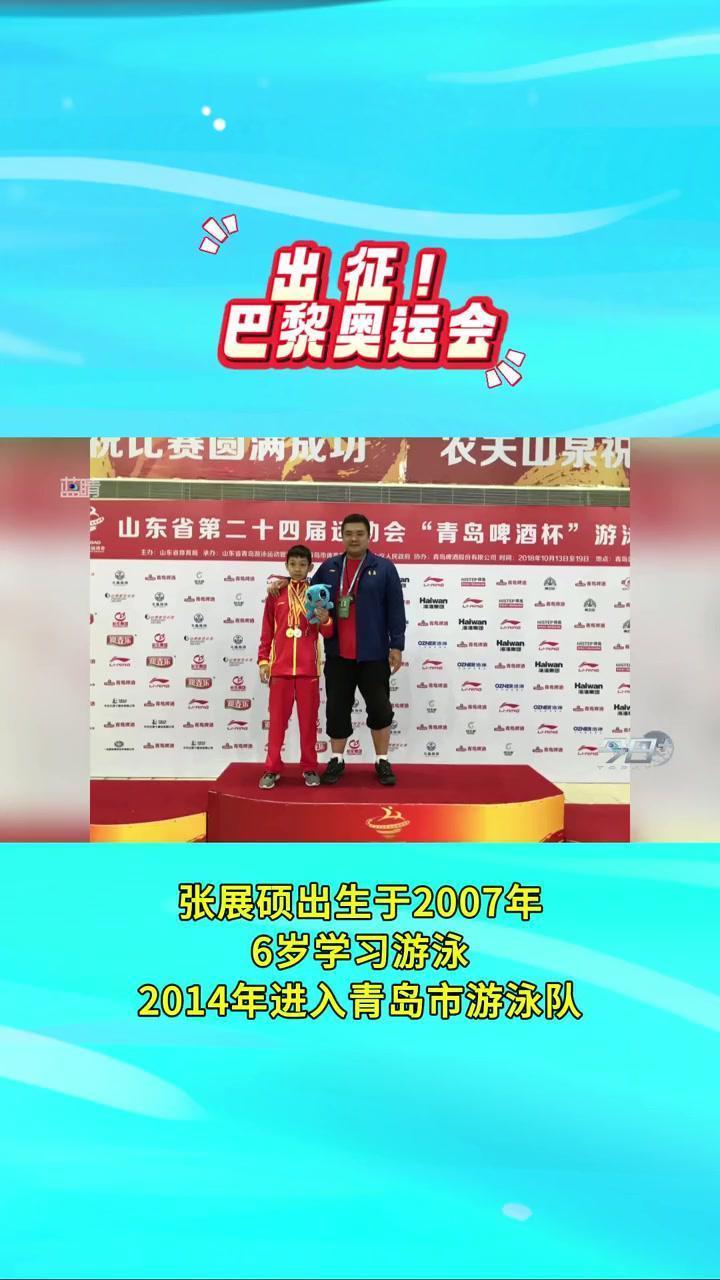张展硕:曾因400米自由泳成绩好,教练误以为少游50米