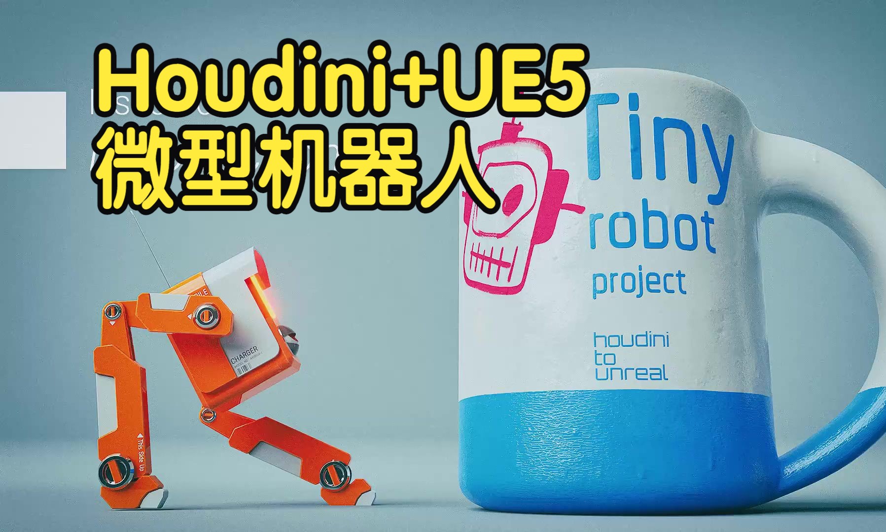 【国语】Houdini+UE5微型机器人建模绑定虚幻教程-上