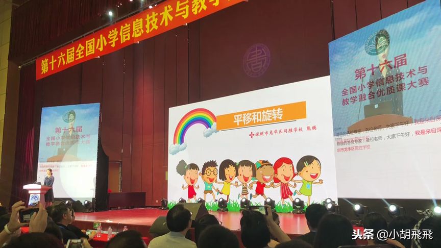 第十六届全国小学信息技术与教学融合优质课大赛中荣获特等奖