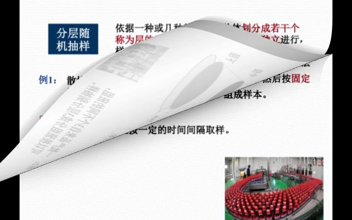 食品分析之样品的采集与预处理