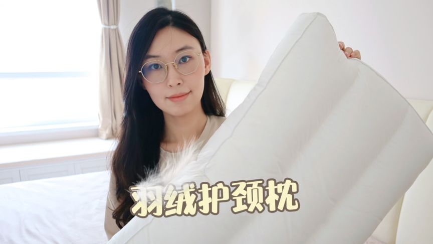 好物分享|拯救睡眠的宝藏羽绒枕ߒ