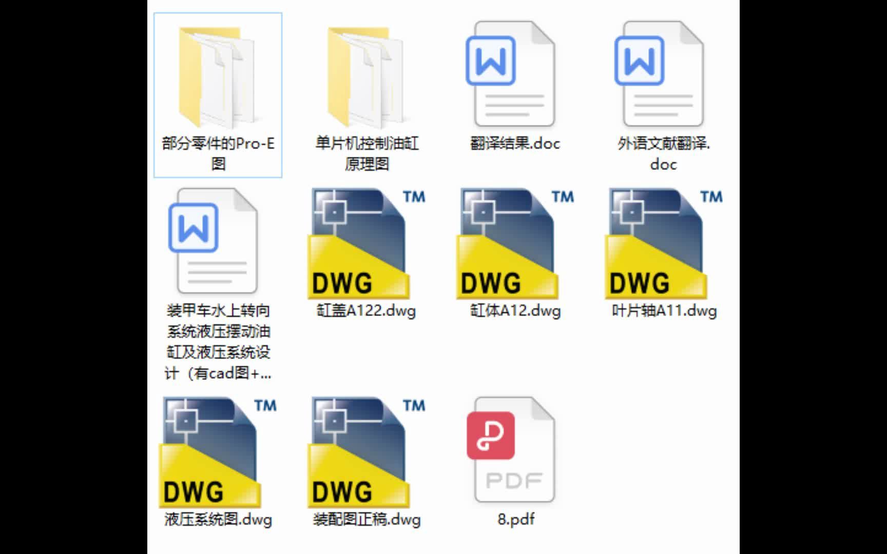 装1甲2车水上转向系统液压摆动油缸及液压系统设计(cad+pro+说明书)