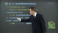 物业管理师 物业管理基本制度与政策 05