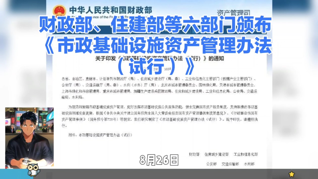 市政基础设施管理办法