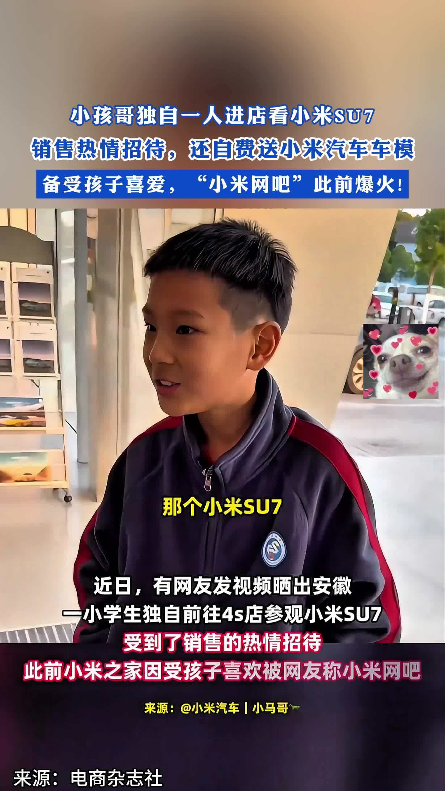 小孩哥独自一人进店看小米SU7,销售热情招待,还自费送模型