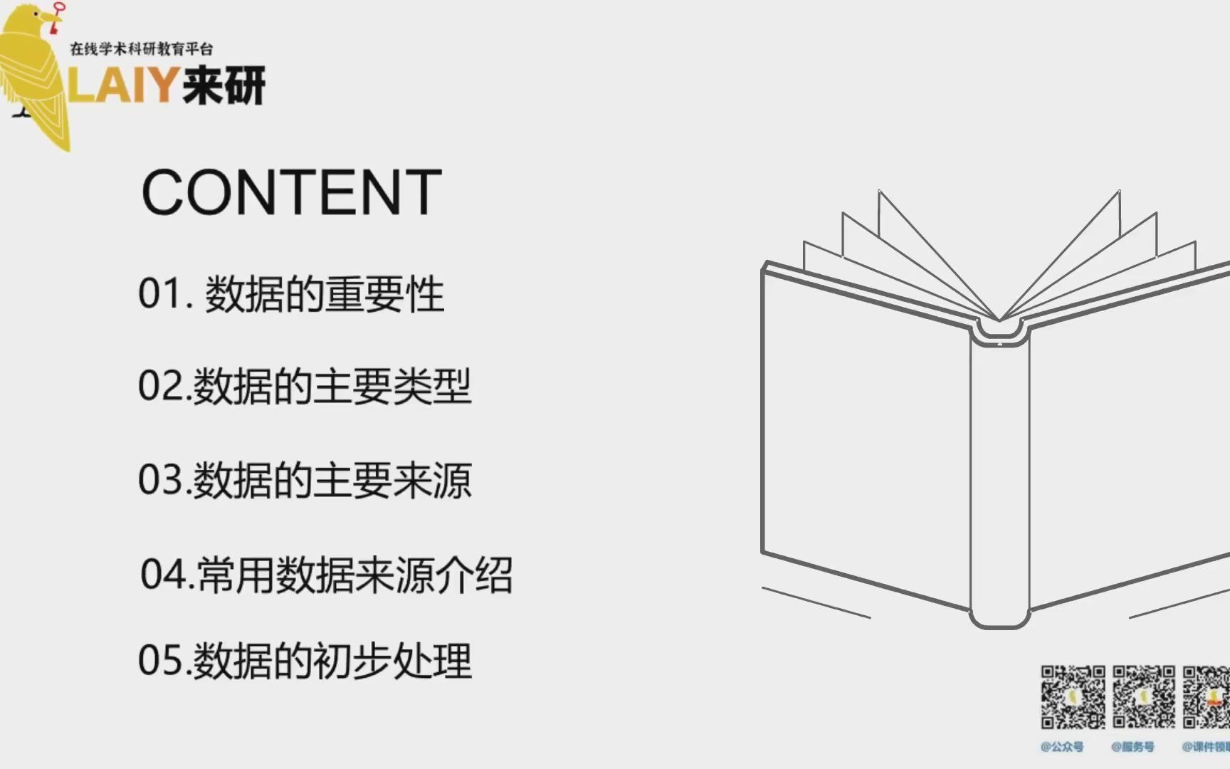 实证论文如何搜集以及处理数据