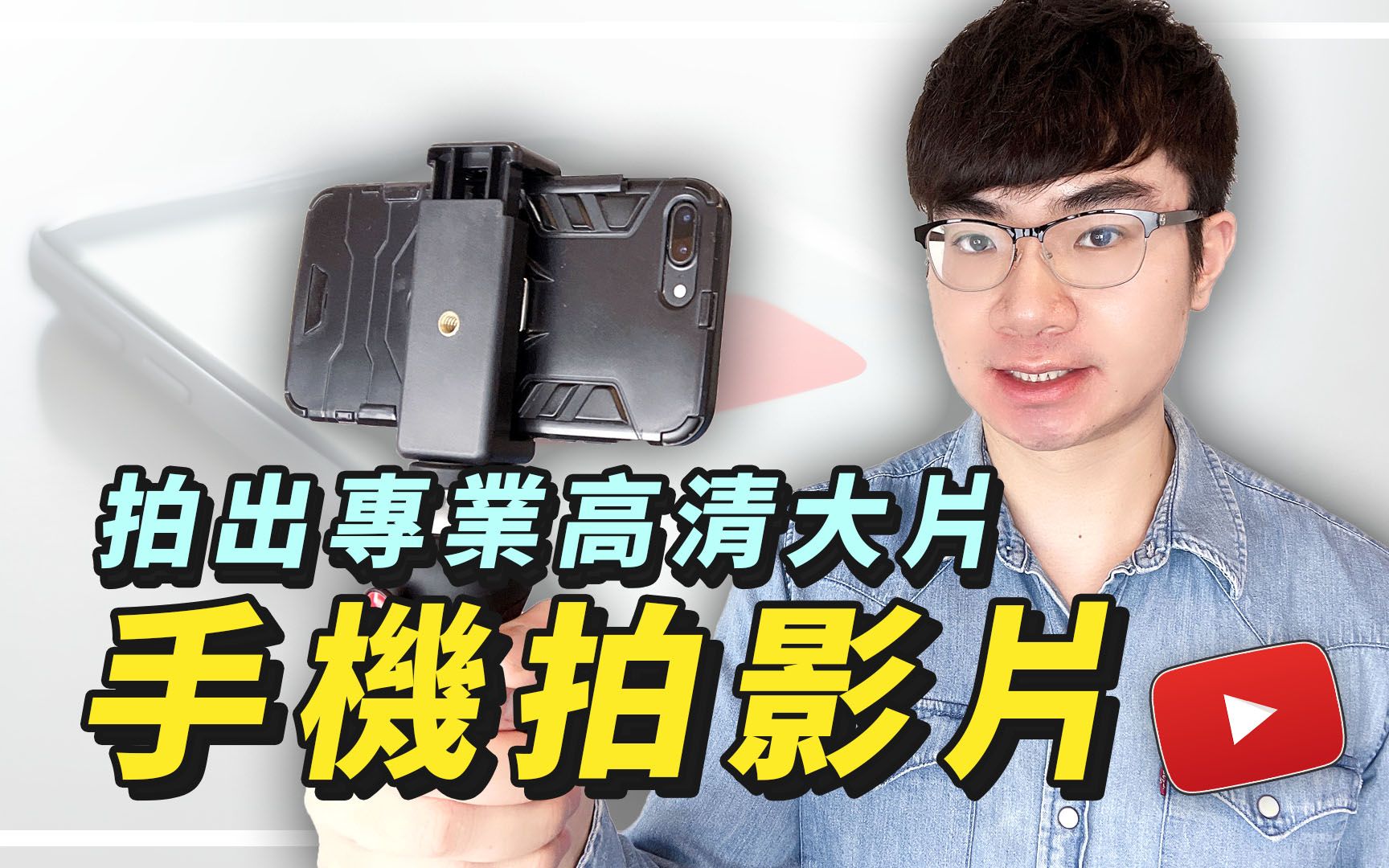 新手用手机拍摄高清视频教程(手把手教你)