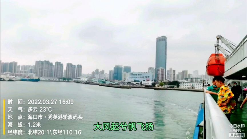 从海口秀英港轮渡到徐闻海安新港,琼州海峡景色美不胜收
